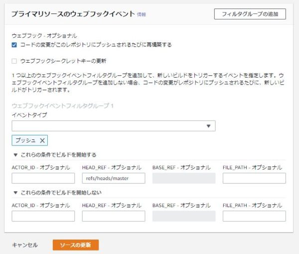 CodeBuildを利用してGitHubとECRを連携する方法 | Webの学び舎